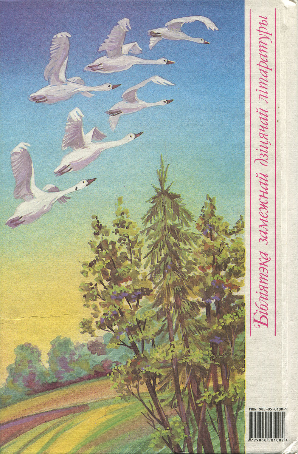 Чытаць кнігу "Брэменскія музыкі" - Браты Грым