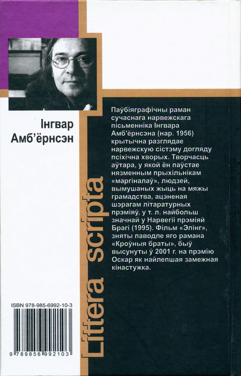 Чытаць кнігу "23-я палата" - Інгвар Амб’ёрнсэн