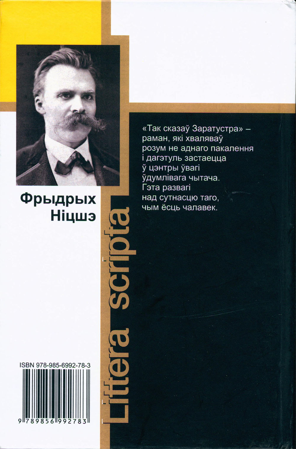 Чытаць кнігу "Так сказаў Заратустра" "Кніга ўсім і нікому" - Фрыдрых Ніцшэ