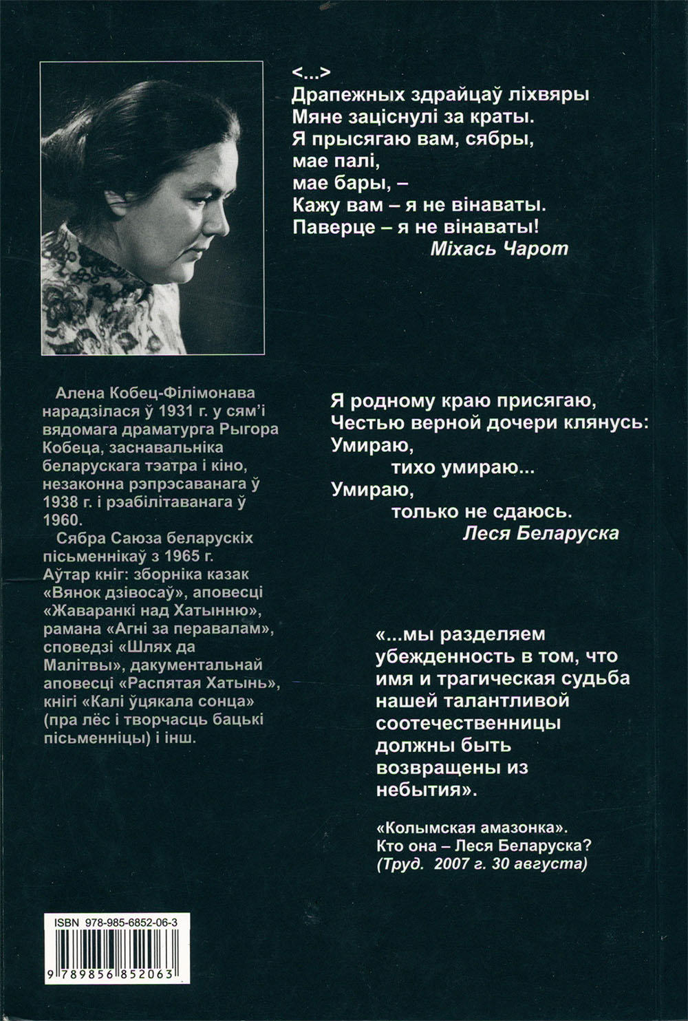 Чытаць кнігу "Карэльскія Курапаты 1937-1938" "расстрэльныя спісы беларусаў і асуджаных у ...