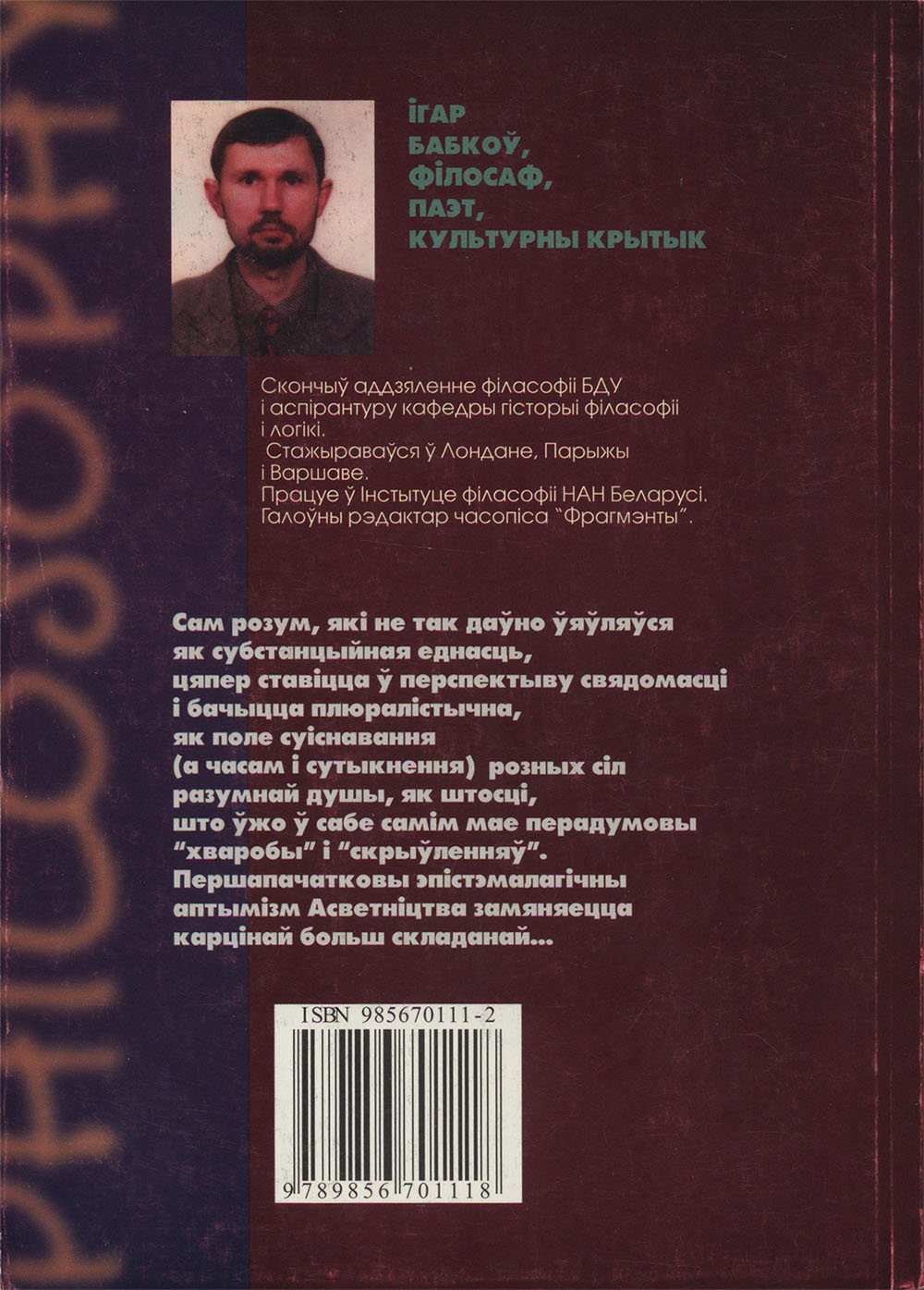 Чытаць кнігу "Філасофія Яна Снядэцкага" - Ігар Бабкоў